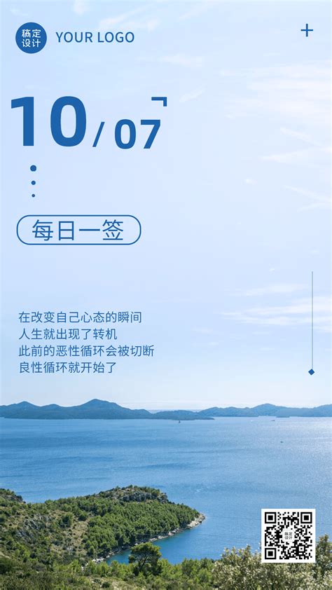 每日一签正能量励志实景手机海报 图片模板素材 稿定设计