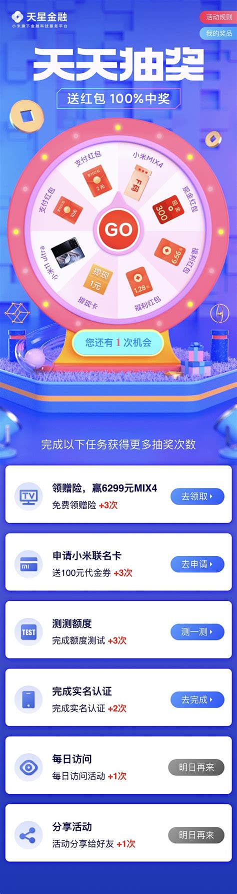 转盘 抽奖 运营活动 H5落地页
