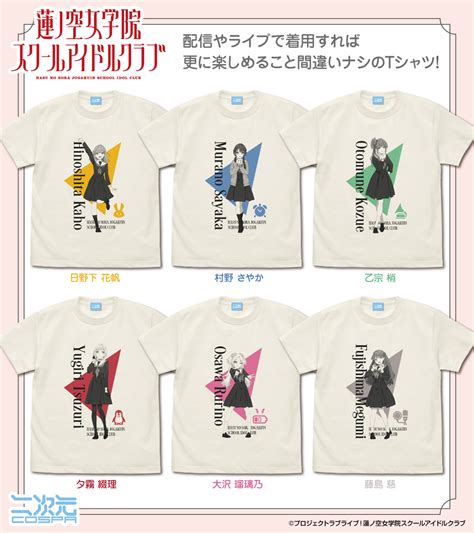 『蓮ノ空女学院スクールアイドルクラブ』メンバーたちの応援にピッタリな「tシャツ」など新グッズが二次元コスパから登場！ ラブライブ！シリーズ