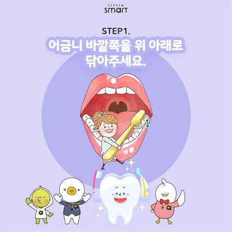 리틀스마트 ☆양치질 순서팁☆ 아이의 건강한 치아관리를 위해 올바른 양치순서를 알려줄려면 Facebook