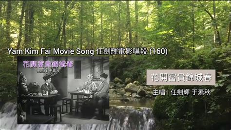 Cantonese Opera Y Yam Kim Fai Movie Song