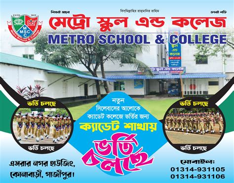 মেট্রো স্কুল এন্ড কলেজে নতুন সিলেবাসের আলোকে ক্যাডেট কলেজে ভর্তির
