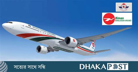বিমানের সাড়ে ৩ হাজার কোটি টাকা মওকুফ করছে সরকার