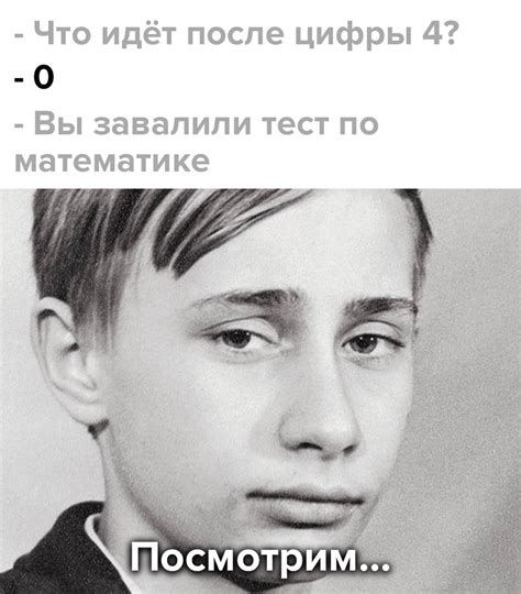Что идёт после цифры 4 О Вы завалили тест по математике песочница
