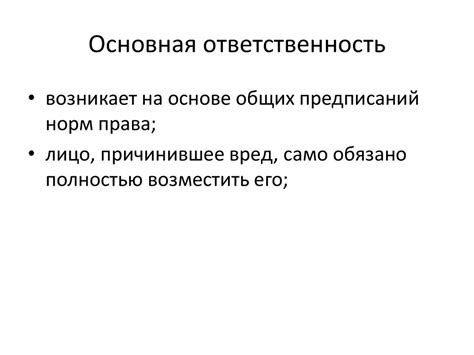 Гражданско правовая ответственность Лекция 10 презентация онлайн