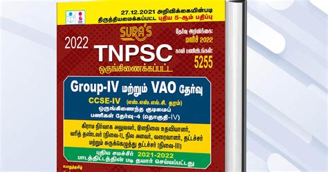 Tnpsc Group 4 And Vao Exam Sura Guides ~ Padasalainet No1