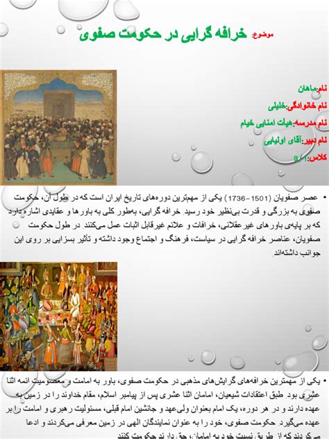 خرافه گرایی در حکومت صفوی Pdf