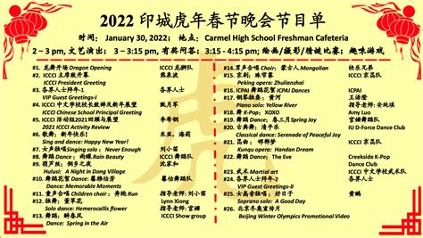 2022 Indy Chinese New Year Gala Is Coming Iccci 印城华夏文化中心