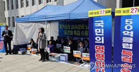 김건희특검 촉구 본청 천막 농성 전환 기자회견