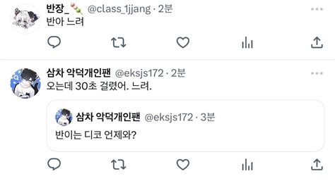 반 On Twitter 너네들이 몰 알ㄹ아 너네 나 알아