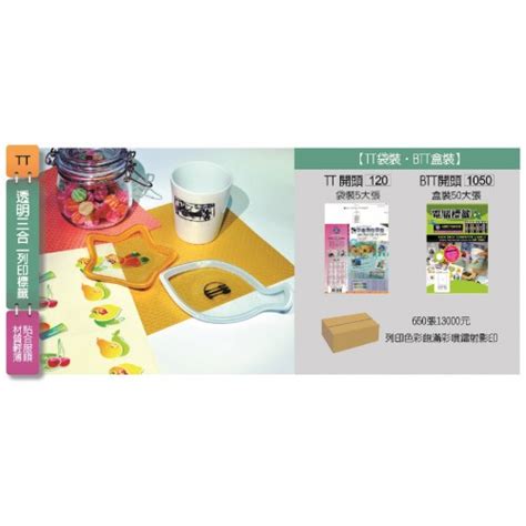 【1768購物網】鶴屋透明三合一專用標籤 Tt Herwood 雷射噴墨影印三合一貼紙