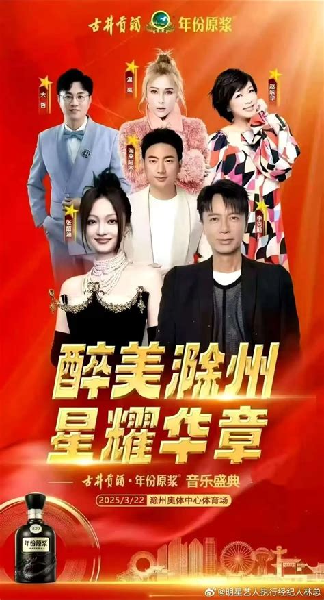 醉美滁州星耀华章 古井貢酒·年份原浆音乐盛典202532 抖音