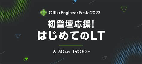 Official Events Qiita