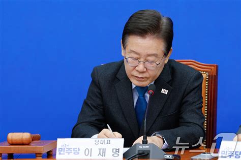 메모하는 이재명 대표 뉴스1