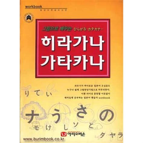 상급 그림으로 배우는 히라가나 가타카나 일본어 펜습자 YES24