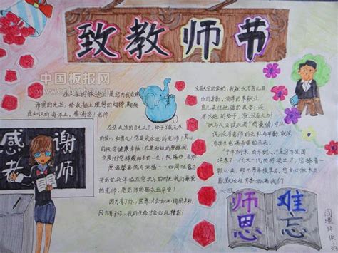 中秋节教师节国庆节手抄报 教师节手抄报 普车都