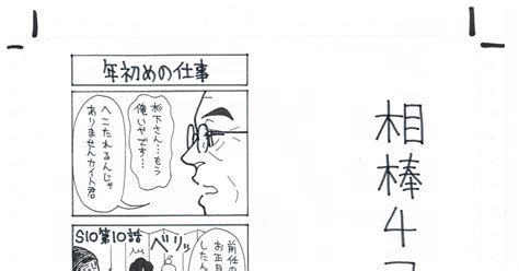 相棒 相棒4コマ3 ノスリka111のマンガ 杉下右京 甲斐享 三浦信輔 Pixiv