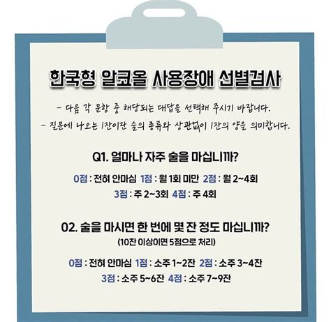 카드뉴스 알코올 사용 장애 선별 검사전북대학교 주접