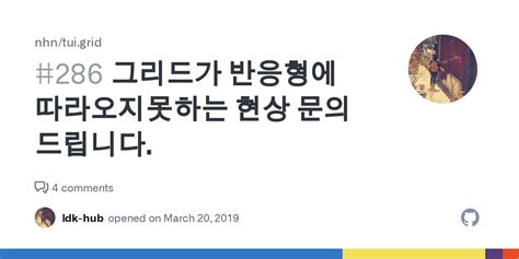 그리드가 반응형에 따라오지못하는 현상 문의드립니다 · issue 286 · nhn tui grid · github