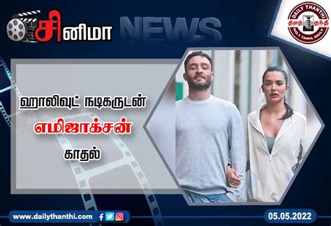 Emi Jackson Romance With A Hollywood Actor ஹாலிவுட் நடிகருடன்