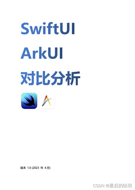 Swiftui Arkui 对比分析arkui Swiftui Csdn博客