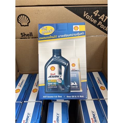 น้ำมันเครื่อง Shell Advance Ax7 Scooter 10w 40 4 At ขนาด 0 8 ลิตร หรือ