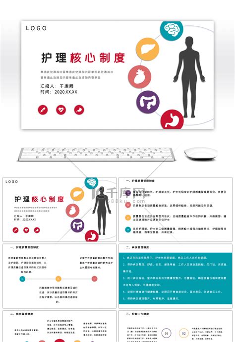多彩护理核心制度护理查房制度pptppt模板免费下载 Ppt模板 千库网