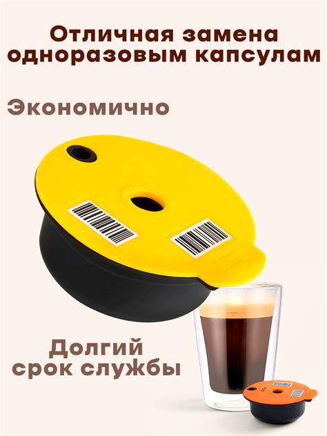 Многоразовая капсула Tassimo 180 мл оранжевая для кофемашины Bosch капсулы для кофе Тассимо