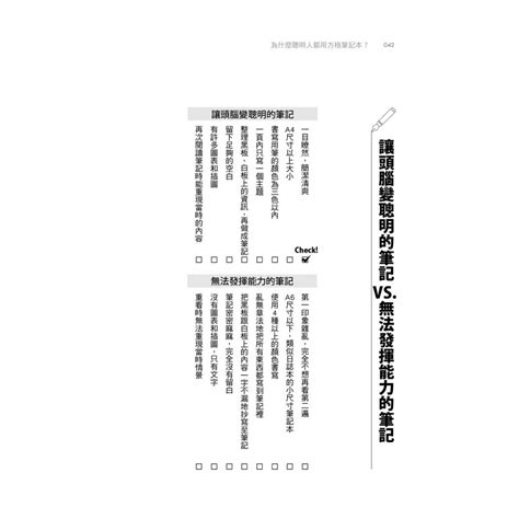 為什麼聰明人都用方格筆記本？──康乃爾大學、麥肯錫顧問的祕密武器（附贈黃金3分割方格筆記本）
