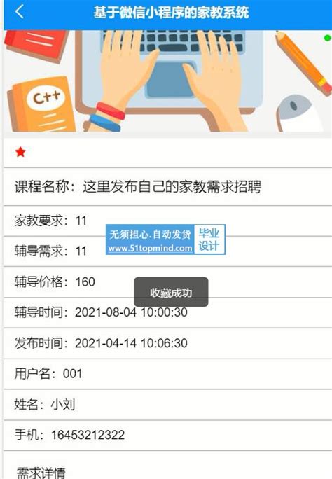微信小程序108家教信息评价系统 计算机毕业设计源码网