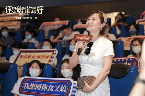 《还是觉得你最好》广州首映礼口碑爆棚年度最高分爱情喜剧中秋见还是觉得你最好爱情喜剧首映礼新浪新闻