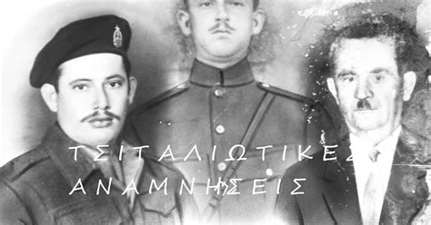 ΤΣΙΤΑΛΙΩΤΙΚΕΣ ΑΝΑΜΝΗΣΕΙΣ ΜΙΑ ΦΩΤΟΓΡΑΦΙΑ ΟΙΚΟΓΕΝΕΙΑΚΩΝ ΣΤΙΓΜΩΝ ΑΠΟ ΤΑ ΠΑΛΙΑ ΝΟΣΤΑΛΓΙΚΑ ΤΣΙΤΑΛΙΑ