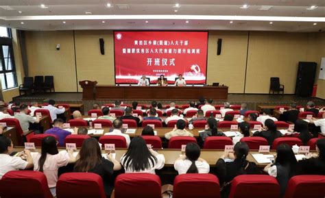 黄岩区乡镇（街道）人大干部暨履职优秀区人大代表履职能力提升培训班举办杭州联络制度
