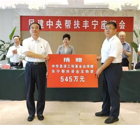 中华思源工程基金会捐赠545万元款物，助力丰宁乡村全面振兴 公益时报网