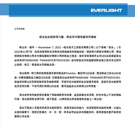 反擊！億光控告三公司專利侵權、求償3億 蕃新聞