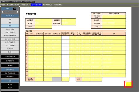＜conmas Designer＞帳票定義excelファイルを取込むと、クラスタ―が右下に表示される（ずれる）