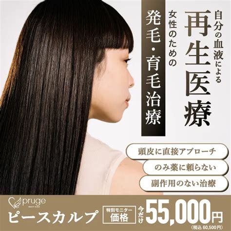 当院について プルージュ美容クリニック（品川） Prp美容再生医療専門・美容整形