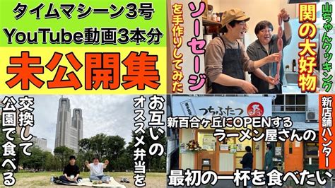 Youtube動画3本分 未公開集 Youtube