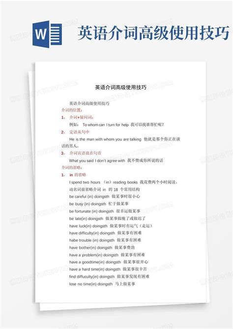 英语介词高级使用技巧word模板下载编号lvrzvpbz熊猫办公