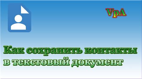 Как сохранить контакты в текстовый документ Youtube