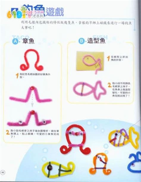 毛根小鱼和章鱼 毛根手工 巧巧手幼儿手工网