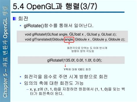 Ppt 5 좌표변환과 Opengl 행렬 이론 Powerpoint Presentation Free Download Id5753608