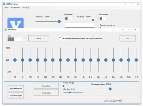 Эквалайзеры для Виндовс 10