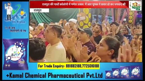 राजपुरा की गाधीं काॅलोनी में गणेश उत्सव मेंआए मूषक पे सवार हो कर भगवान् श्री गणेश Vande Bharat