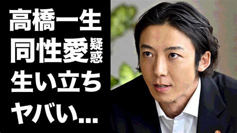 【驚愕】高橋一生の兄弟の正体や母親との確執の真相がヤバい！『民王』で人気を博した俳優の両性愛疑惑大物芸能人との半同棲生活の過去に
