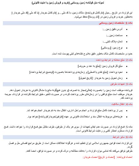 دانلود رایگان متن قولنامه زمین روستایی Pdf Word