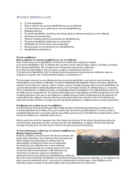 ΦΥΣΙΚΟ ΠΕΡΙΒΑΛΛΟΝ Pdf