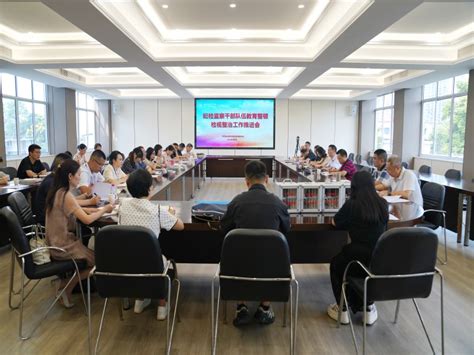 校纪委召开纪检监察干部教育整顿检视整治工作推进会 乐山师范学院新闻文化网