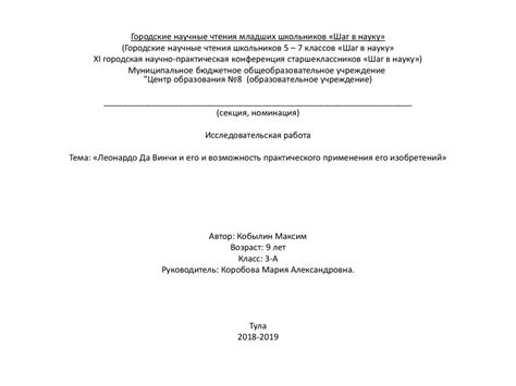 Леонардо Да Винчи и его и возможность практического применения его