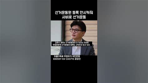 선거운동 동참하라고 난리치더니 Youtube